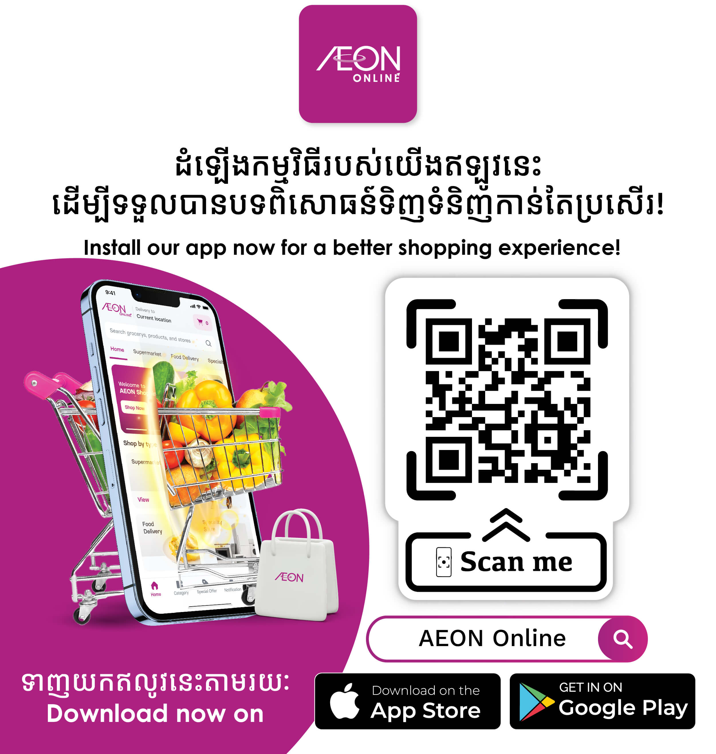 Aeon Marketplace
